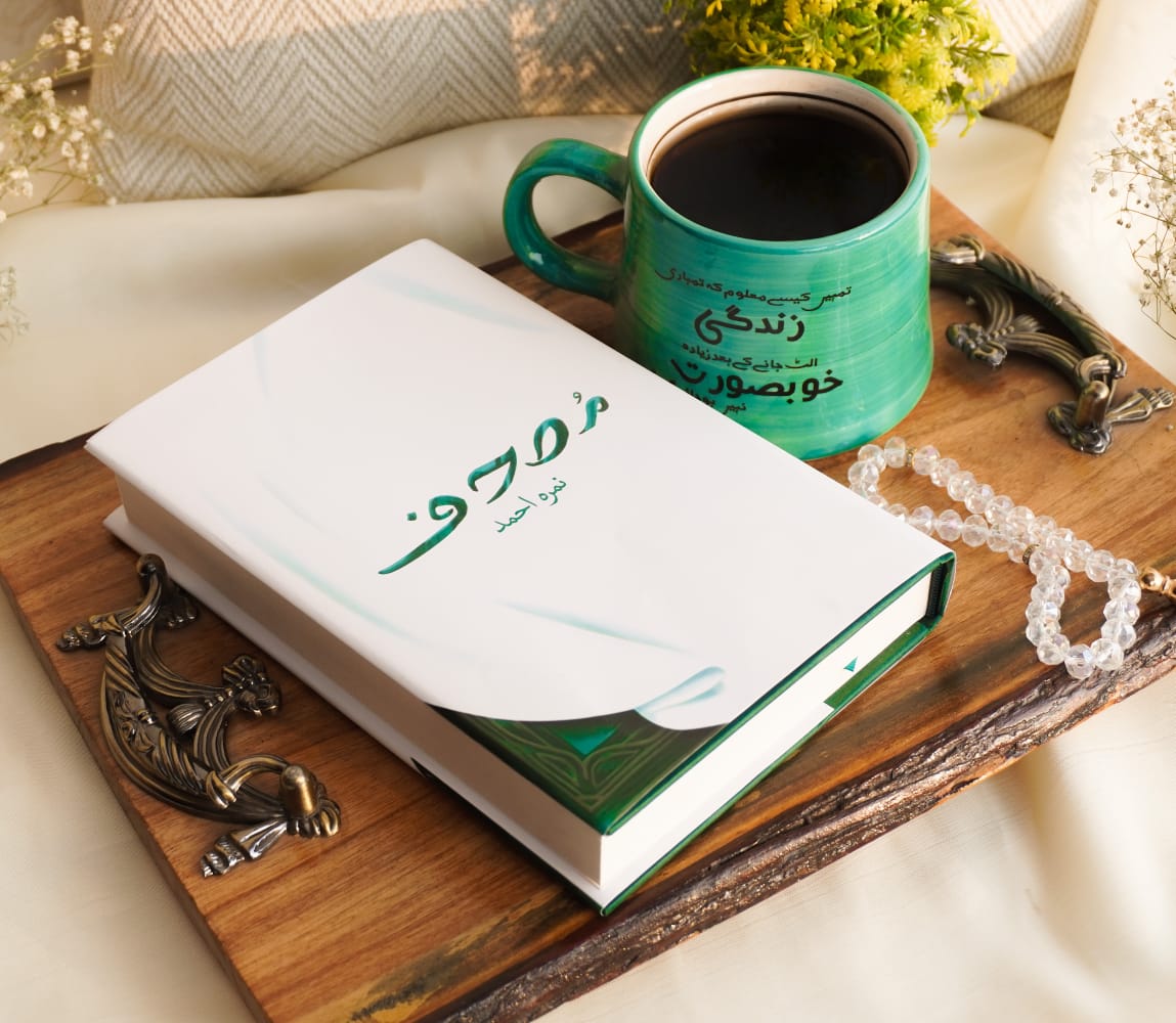 Zanjabeel- A Bookstore By Nemrah Ahmed